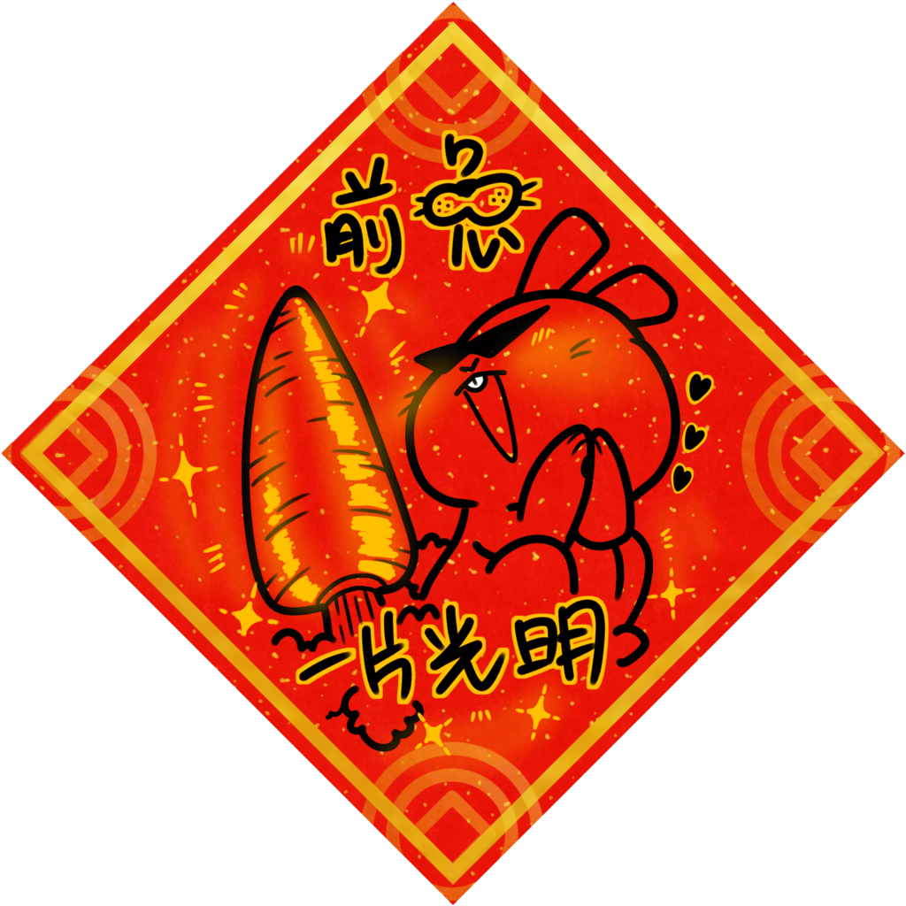 Chinese New Year Greetings for the Year of the Rabbit