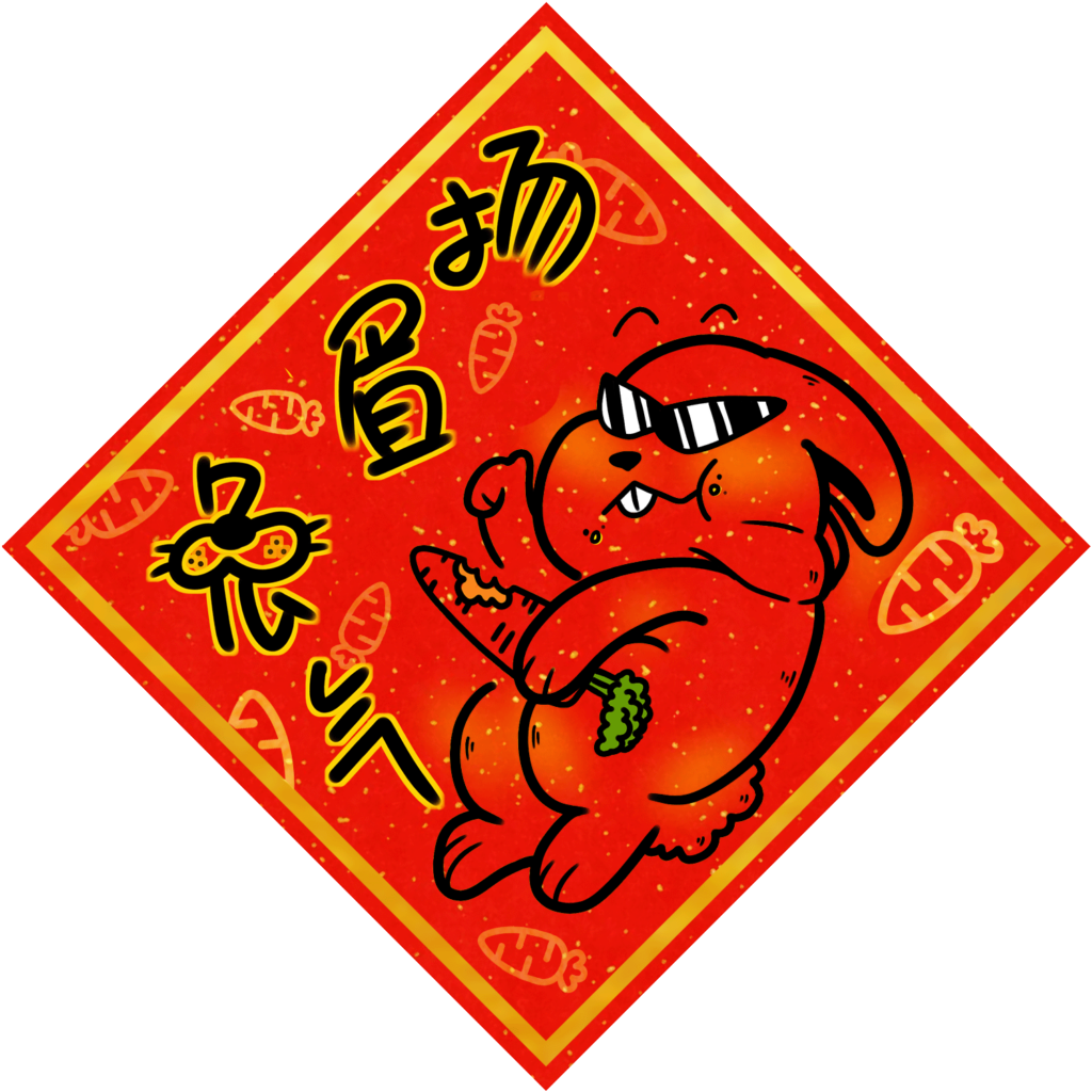 Chinese New Year Greetings for the Year of the Rabbit